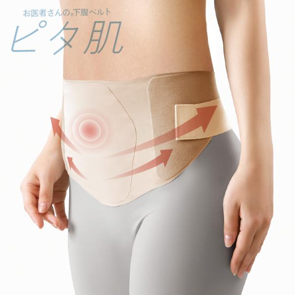 【お医者さんの下腹ベルト ピタ肌 の特徴】1.薄手で締め付けすぎず、伸縮性のある生地で動きやすい2.遠赤綿内蔵で冷えが気になる方にもおすすめ3.腰もシャキッ！グイっと腰が立つ感覚4.整形外科医と共同開発日本整形外科学会　整形外科専門医と共同...