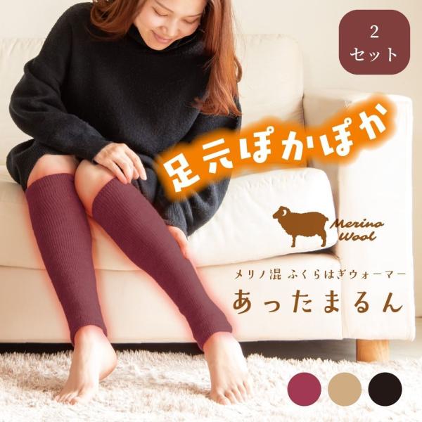 こちらは「2セット」の販売ページとなります■ボリュームのある袋編みメリノウール混素材のやわらかな風合いで、足元をあたたかく包みます。■ ふくらはぎだけでなくアームウォーマーにもお出かけ時の防寒や、冷房による冷えが気になるときなど、季節やシー...