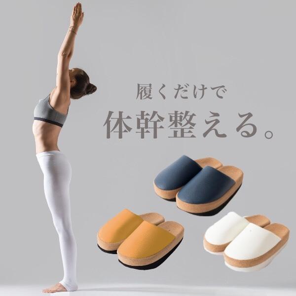 体幹立ちをすると、ほとんどの人は後ろに倒れそうに感じます。それほど、普段前かがみの姿勢で歩いています。Slietは体の重心を後ろに意識させることで、下腹、ヒップ、ふくらはぎにキュッと力が入り体幹が鍛えられ体のラインを整えるスリッパです。●体...