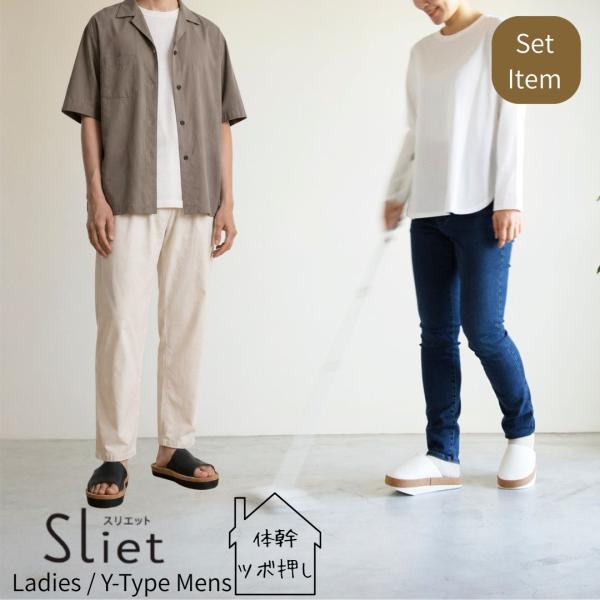 こちらは「スリエット（レディースサイズ）とY-Type（メンズサイズ）」のセット販売ページとなります【スリエット（レディースサイズ）】体幹立ちで、ナチュラルトレーニング●適応サイズ／重量（約）足のサイズ：23.0〜24.5cm／330g●材...