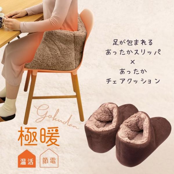 大人気の「極暖」あったかスリッパとあったかチェアクッションのセット販売です。適応サイズ／重量（約）【あったかスリッパ】M:23.0〜25.0cm／225gL:25.0〜27.0cm／230g商品サイズ（約）【チェアクッション】幅40・奥行3...