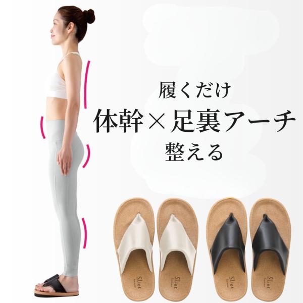 スリエットの外反母趾タイプが登場！体幹と足裏アーチを整える鼻緒をぎゅっと掴みながら歩いて、パッと離すと足指が鍛えられ足裏アーチを整えるのに効果的ですポイント1後傾ソールで自然と後ろ重心が意識でき下腹とヒップに力が入る事で体幹を整えますポイン...
