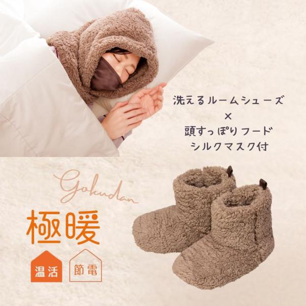大人気の「極暖」あったか洗えるルームシューズと頭すっぽりフードシルクマスク付きのセット販売です。適応サイズ／重量（約）【洗えるルームシューズ】足のサイズM：23.0〜25.0cm、L：25.0〜27.0cm／M:270、L315g【頭すっぽ...