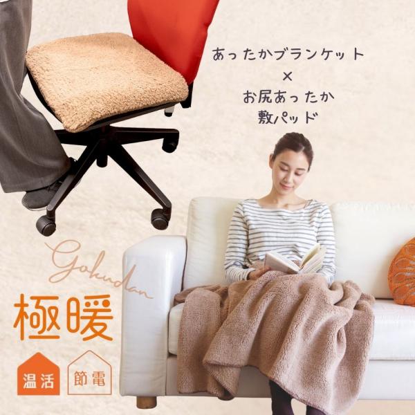 大人気の「極暖」お尻あったか敷パッドとブランケットのセット販売です。【極暖 お尻あったか敷パッド】商品サイズ／重量（約）縦45・横45(cm)／80g材質ポリエステル100％原産国中国製【極暖 ブランケット】商品サイズ／重量（約）縦155・...