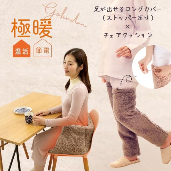 大人気の「極暖」チェアクッションと足が出せるロングカバー（ストッパーあり）のセット販売です。【極暖 足が出せるロングカバー（ストッパー付き）】カラーバリエーション・ブラウン・グレー●適応サイズ／重量（約）Mサイズ：足のサイズ23.0〜25....