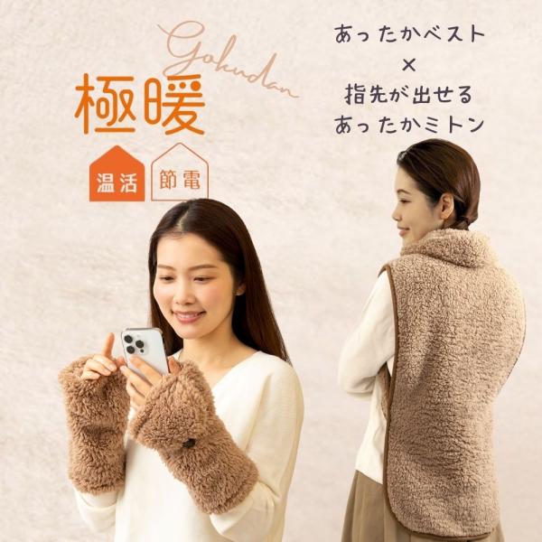 大人気の「極暖」あったか手袋とあったかベストのセット販売です。【極暖らくらくあったかベスト】●適応サイズ／重量（約）バスト：72〜94(cm)、身長：146〜170(cm)／185g●材質／ポリエステル100％●原産国／中国製【極暖　指先が...