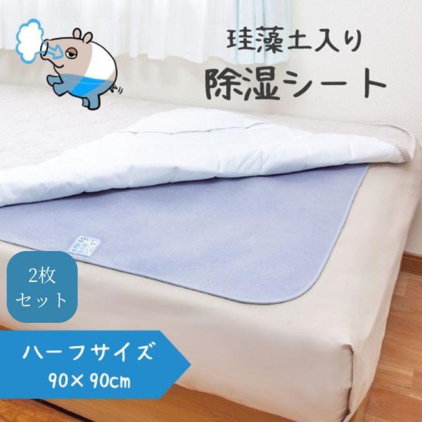 ※こちらはハーフサイズ2枚セットの販売ページとなります※夏は梅雨や汗、冬は結露と一年中湿気対策が必要です。もし、除湿対策していなかったら・・・雑菌やダニの温床に。【湿気バクスイくんの特徴】1、吸放湿性があるので何度でも使える2、吸水量もしっ...
