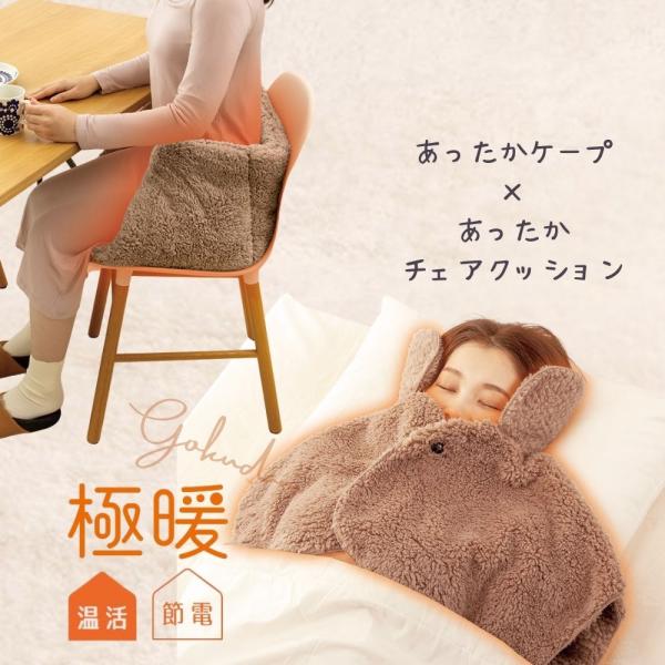 大人気の「極暖」あったかケープとあったかチェアクッションのセット販売です。適応サイズ／重量（約）【あったかケープ】着丈：45(cm)／230g商品サイズ（約）【チェアクッション】幅40・奥行35・高さ30ｃｍ材質【あったかケープ】ポリエステ...