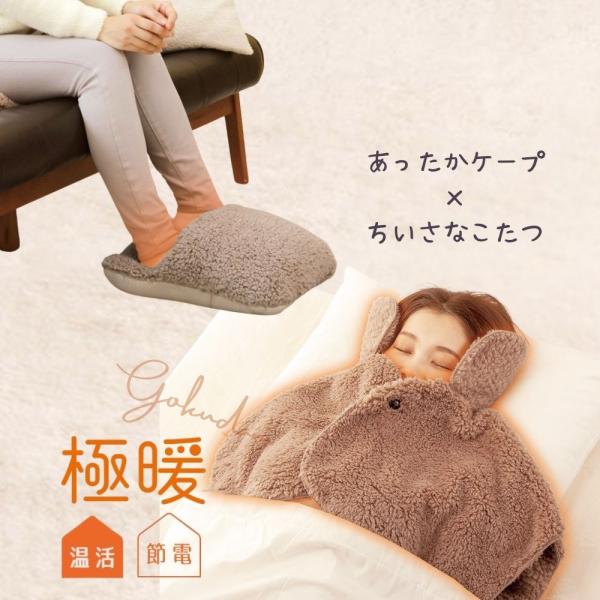 大人気の「極暖」あったかケープとちいさなこたつのセット販売です。適応サイズ／重量（約）【あったかケープ】着丈：45(cm)／230g商品サイズ（約）【ちいさなこたつ】縦38・横33・厚み12（cm）材質【あったかケープ】ポリエステル100％...