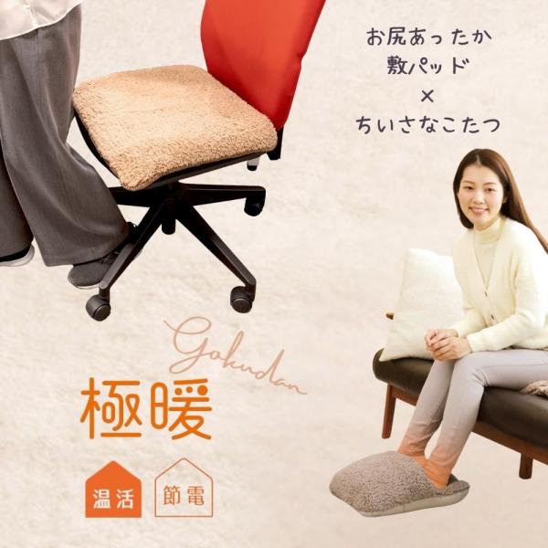 大人気の「極暖」お尻あったか敷パッドとちいさなこたつのセット販売です。商品サイズ／重量（約）【お尻あったか敷パッド】縦45・横45(cm)／80g【ちいさなこたつ】縦38・横33・厚み12（cm）材質【お尻あったか敷パッド】ポリエステル10...