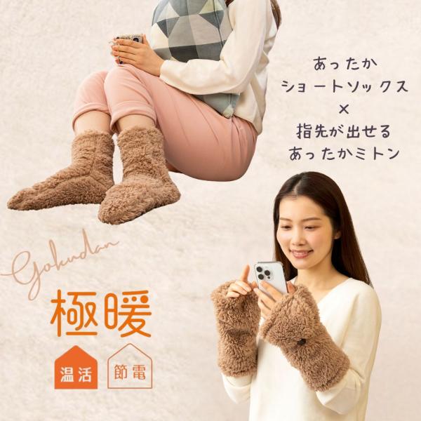 適応サイズ／重量（約）【あったか靴下】足のサイズ23.0〜25.5cm【あったかミトン】手首周り24ｃｍまで材質【共通】ポリエステル100％原産国【共通】中国製クリスマス デスクワーク テレワーク ふわふわ ブラウン 茶 もこもこ アルファ...