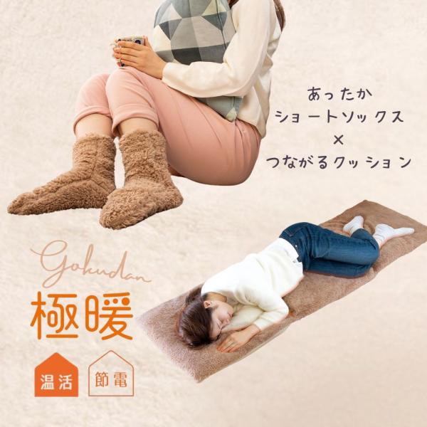 適応サイズ／重量（約）【あったか靴下】足のサイズ23.0〜25.5cm商品サイズ／重量（約）【つながるあったかクッション】（つないだ状態）縦60・横180・厚み5(cm)／910g（外した状態／1枚あたり）縦60・横60・厚み・5（cm）材...