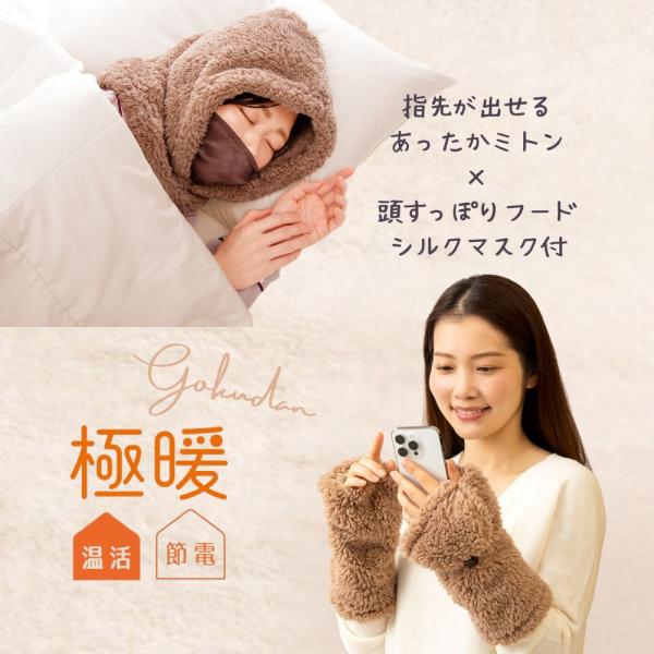 ※こちらは「極暖」あったかミトンと頭すっぽりフードシルクマスク付きのセット販売ページとなります※適応サイズ／重量（約）【あったかミトン】手首周り24ｃｍまで【頭すっぽりフードマスク付き】頭囲62ｃｍまで／132g材質【あったかミトン】ポリエ...