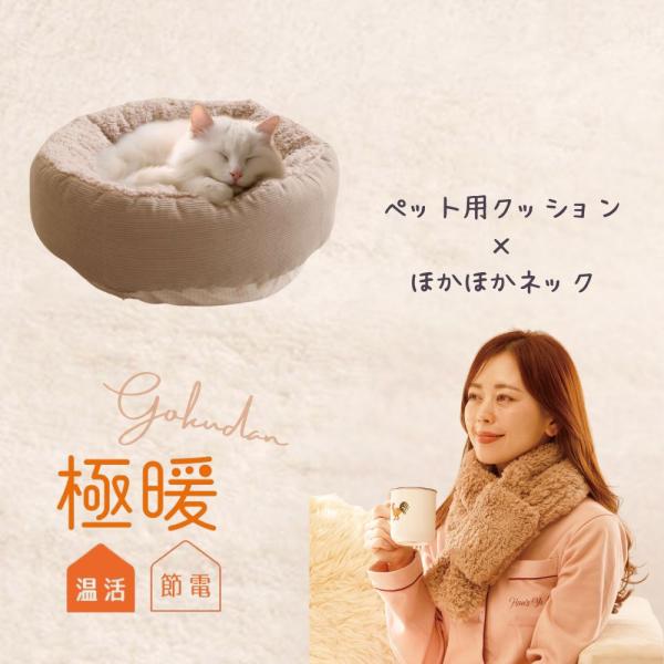 大人気の「極暖」ペット用クッションとほかほかネックのセット販売です。適応サイズ／重量（約）【ほかほかネック】首周り45ｃｍまで／130g商品サイズ（約）【ペット用クッション】直径42・高さ12(cm)・内径25（cm）材質【ほかほかネック】...