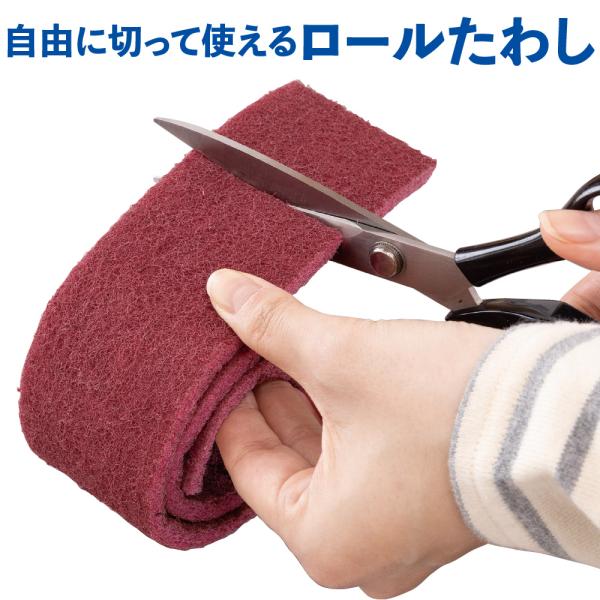 掃除箇所に合わせた大きさにカットして使える研磨剤入りナイロンたわし必要な分だけ使えるから経済的気になるキッチン周りの頑固なコゲ汚れに使用後はそのままポイっとゴミ箱へ・鉄鍋、鉄鍋底に・鉄フライパンに・五徳に・魚焼きグリル網に・スキレットに■使...