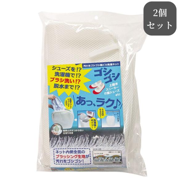 ※こちらは2個セットの販売ページとなります※汚れた靴をブラシで手洗いはめんどう。。。この洗濯ネットにシューズを入れて、洗濯機にポイッとするだけ。ネット内側全面がブラッシング生地になっているので洗濯機の中で汚れをゴシゴシ!靴同士がぶつからない...