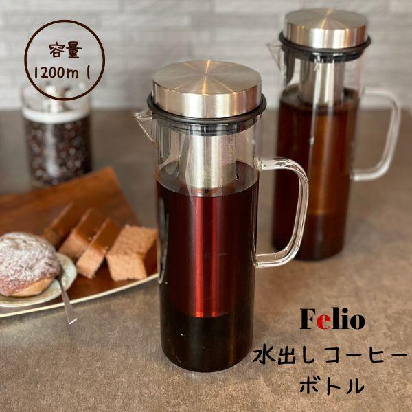 手軽においしいコーヒーを愉しみたい方へおしゃれでシンプルなデザインのコーヒーボトル【COLD BREW コーヒーボトル、ここがポイント！】●水とコーヒー粉だけでスッキリおいしい水出しコーヒーが作れる●水だし緑茶、麦茶、フルーツティーもできる...