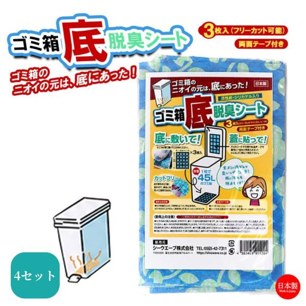 ※こちらは「4セット」の販売ページとなります気になるゴミ箱のニオイ対策を万全にゴミ箱の底に敷いたり、蓋に貼ったりするだけの簡単対策生ごみの液だれのニオイを吸着脱臭底に敷いておくと液だれ汚れ防止にもなり一石二鳥格子のシール目で切って使えるので...