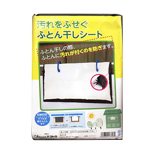 商品仕様:サイズ/約幅160×長さ220cm、内容/1枚、カラー/ブラック、適応サイズ/敷き布団ダブルまで、材質/ポリプロピレン汚れ防止布団干しシート:ベランダやバルコニーで布団を干す際に、外壁や手すりの汚れが布団に付着するのを防ぐ不織布製...