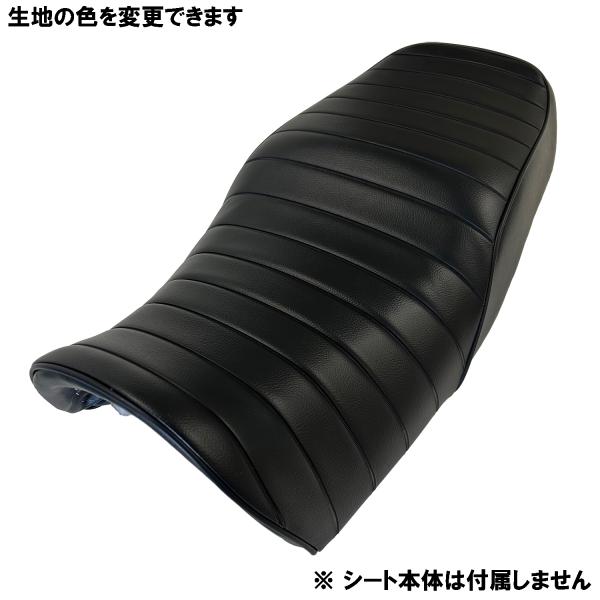 【適合車種】CB1300SF/スーパーボルドール 2010年〜2023年車種毎に専用の型から制作している全て国内自社生産のオリジナルシートカバーです。お好きな生地をお好きな組み合わせで選択頂く事でお客様だけのオリジナルシートが完成します。型...