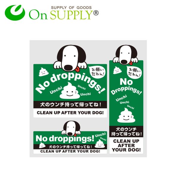 マナーステッカー 犬のフン 放置厳禁 (OS-405) モラルステッカー 犬の糞 犬のふん (ゆうパケット対応)1010003755os4050
