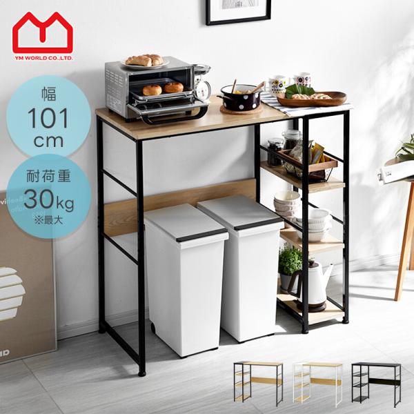 ■商品名木目調×単色 ゴミ箱上カウンターラック メグレズ■取扱タイプブラック×ブラウン（黒）、ブラック×ナチュラル（黒）、ホワイト×ナチュラル（白）■商品仕様フレーム：スチール（粉体塗装）棚板：塩ビ化粧繊維板■耐荷重天板（大）：（約）30k...