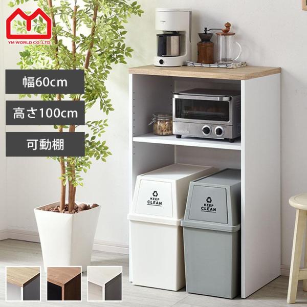 ■商品名ゴミ箱上ラック レンジ台 ヒルデ 幅60cm■取扱タイプホワイトオーク（白）、オーク×ホワイト（白）、セピアナチュラル×ブラック（黒）■商品仕様天板：塩ビ化粧繊維板その他：プリント紙化粧繊維板■耐荷重天板：（約）25kg可動棚：（約...