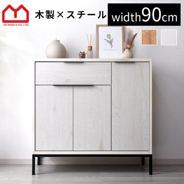 ■商品名木製　スチール キャビネット 幅90cm アーガス■取扱タイプセピアナチュラル、ホワイトオーク（白）■商品仕様プリント紙化粧繊維板■耐荷重天板：（約）20kg引出し：（約）8kg可動棚：（約）5kg■商品サイズ外形寸法：（約）幅90...