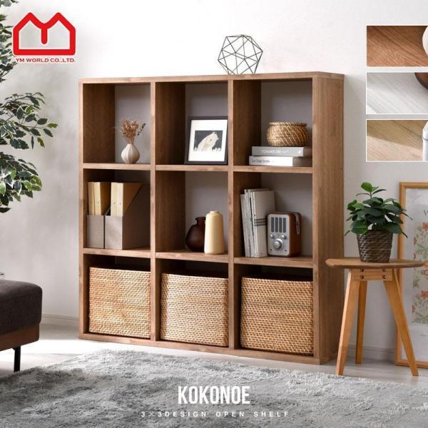 ■商品名3×3 デザイン オープンシェルフ ディスプレイシェルフ KOKONOE■取扱タイプセピアナチュラル、オーク、ホワイトオーク（白）■商品仕様プリント紙化粧繊維板■耐荷重各棚：（約）4kg■商品サイズ（約）幅122.7cm×奥行き28...