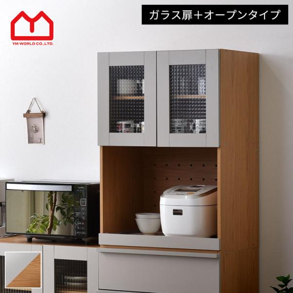 ■商品名組み合わせキッチン収納 ファーゴ ガラス扉＋オープンタイプ■取扱タイプオーク×グレー■商品仕様本体：メラミン化粧板ガラス：強化ガラス（4mm厚）■耐荷重棚：（約）10kgスライド棚：（約）7kg■商品サイズ（約）幅60cm×奥行き4...