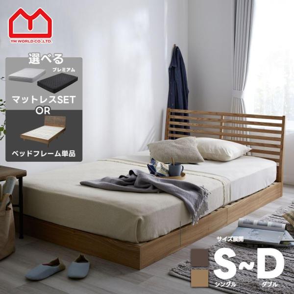 "本体：突板（タモ）宮天板・脚：無垢材（タモ）すのこ・補強桟：LVLコンセント：合計1500Wマットレス：ポケットコイル■商品サイズ【ベッド】S：幅100×奥行き206×高さ84cmSM：幅121×奥行き206×高さ84cmD：幅141×奥...