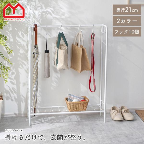 ■商品名スリム 玄関ラック 玄関収納 奥行21cm スラリ■取扱タイプブラック（黒）、ホワイト（白）■商品仕様フレーム・フック：スチール（梨地塗装）■耐荷重ハンガー：（約）10kg棚板：（約）10kgフック1個あたり：（約）2kg全体耐荷重...