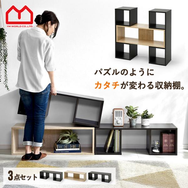 ■商品名組み替えて形が変わる パズルシェルフ ディスプレイラック ロイド■商品仕様本体：プリント化粧繊維板■耐荷重棚板（長）1枚あたり：（約）10kg棚板（短）1枚あたり：（約）5kg■商品サイズ（約）幅93.8cm×奥行き30cm×高さ9...