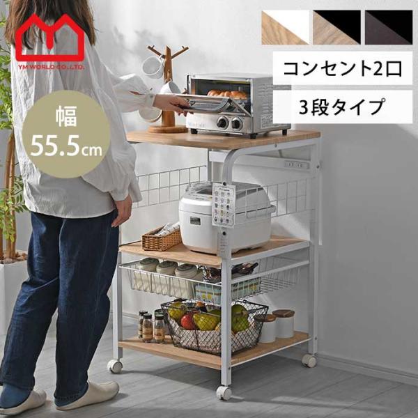 ■商品名スチールレンジ台 クロノス 3段タイプ■取扱タイプブラウン（茶）、ナチュラル、ウォールナット、オーク■商品仕様フレーム：スチール（粉体塗装）棚板：塩ビ化粧繊維板■耐荷重天板：約20kg スライド棚：約8kgカゴ：約3kg■商品サイズ...