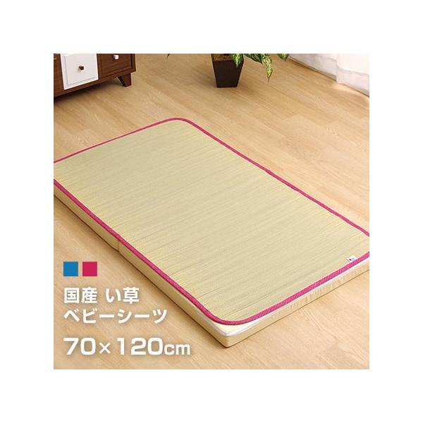 ■商品名い草 シーツ い草シーツ ベビー キッズ ジュニア 寝ござ 約70×120cm■取扱タイプブルー（青）、ピンク■商品仕様い草（九州産）※33目織ヘリ：綿100％■商品サイズ（約）70cm×120cm■商品重量（約）0.3kg■梱包サ...
