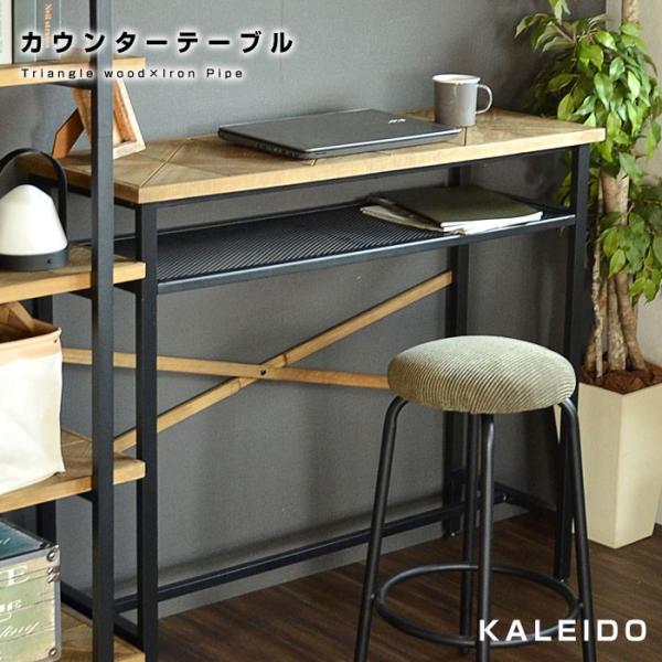 ■商品名古材風のパイン材と無骨でシンプルなアイアン カウンターテーブル カレイド■商品仕様パインの天然木と中質繊維板（ラッカー塗装）スチール鉄板（紛体塗装）スチールパイプ（紛体塗装）■耐荷重天板：（約）30kg棚板：（約）15kg全体：（約...