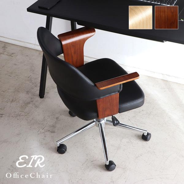 ■商品名エイル オフィスチェア■取扱タイプブラウン、ナチュラル■商品仕様前板：突板化粧曲合板（ラッカー塗装）脚部：スチール（クロームメッキ）張地：合成皮革（PU）芯材：積層合板中身：ウレタンフォームその他：ナイロンキャスター■耐荷重座面：（...