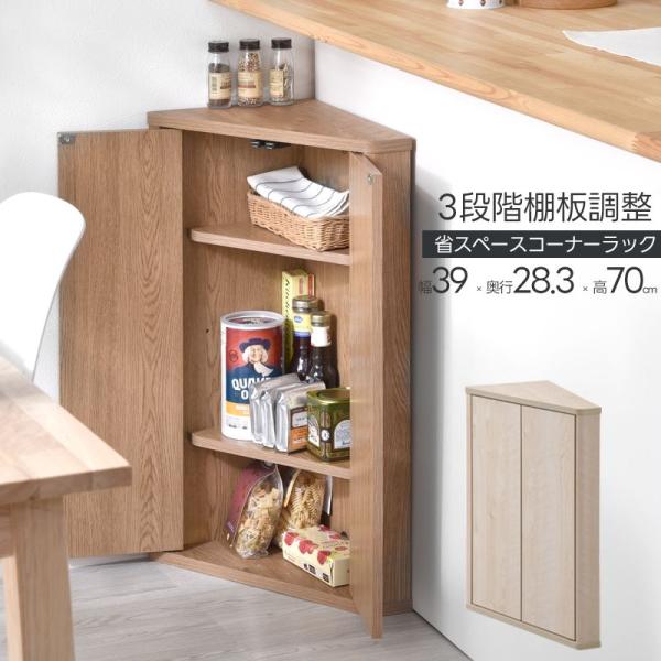 ■商品名トライアングルストレージ■取扱タイプナチュラル、ホワイト（白）■商品仕様プリント紙化粧繊維板・パティクルボード■耐荷重天板：（約）5kg棚板：（約）5kg■商品サイズ（約）幅39cm×奥行き28.3cm×高さ70cm■商品重量（約）...