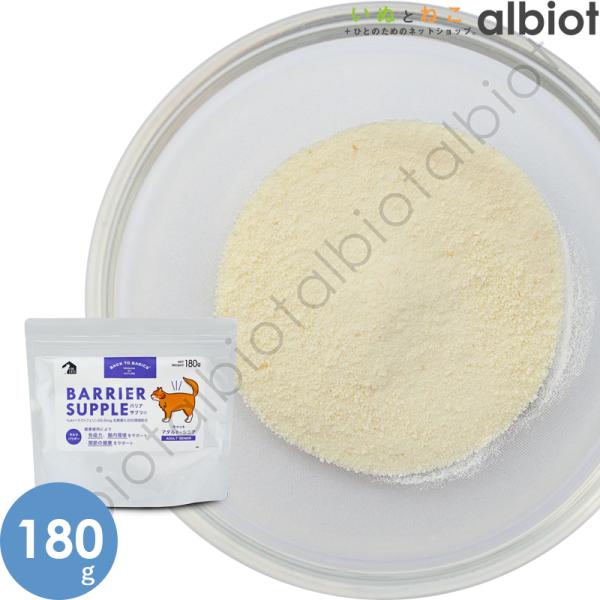 毎日の健康な免疫力維持と、腸内環境、関節の健康をサポートバリアサプリ　アダルト・シニアは免疫力を高める働きが期待される機能性タンパク質『ラクトフェリン』、アガリクスキノコから抽出した『βグルカン』、腸内環境の健康を維持する『EC-12（乳酸...