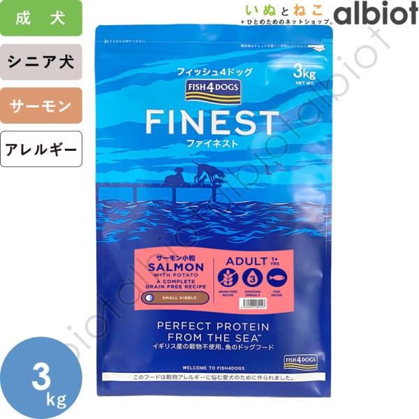 小型犬にも食べやすい小粒タイプ。オメガ3脂肪酸が豊富なノルウェー海産サーモンを主原料として使用したドッグフード。主要となる栄養素のタンパク質には消化の良い新鮮なサーモン、炭水化物には穀物不使用でポテトとマメを使用しています。魚(サーモン)は...