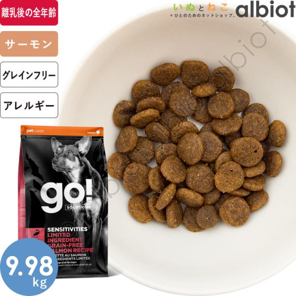 GO! LIDサーモンは、高品質なサーモンを唯一の動物性タンパク質として使用したアレルギー対応のフードです。メインのタンパク質以外の食材もできる限りシンプルに慎重に厳選して栄養バランスを整え、必要のない素材は何も追加していません。アレルギー...