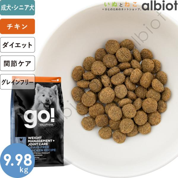 嗜好性の高いチキン生肉が第一主原料でグレインフリー<br>美味しい食事でダイエットを行うことを目的としたレシピです。GO！SOLUTIONS 体重管理＋関節ケアは、美味しい食事でダイエットを行うことを目指したグレインフリーのプレ...
