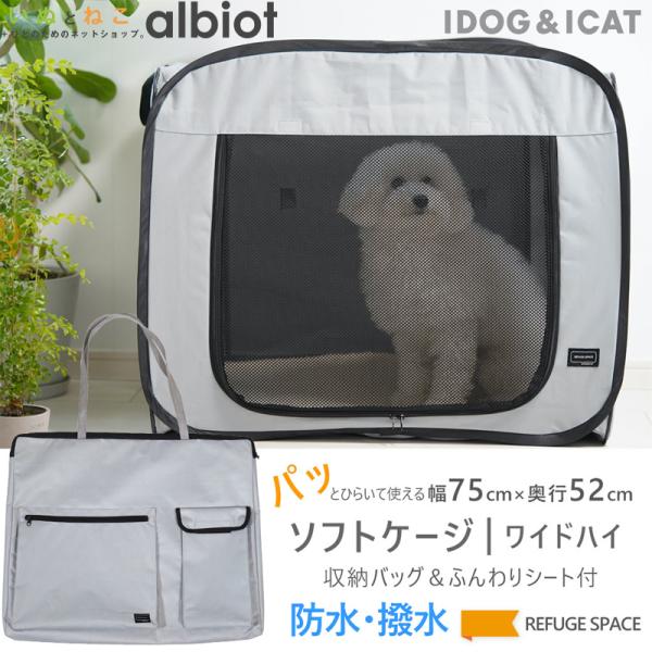 折り畳み式の簡易ケージです。組み立てもパッと広げるだけで簡単で、使わない時はコンパクトに収納できます。おでかけや旅行はもちろん、万が一の避難スペースの備えとして持っておきたい必需品です