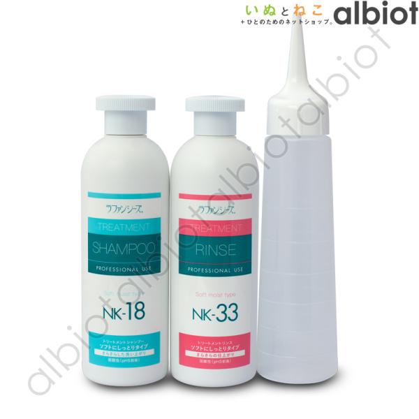 ラファンシーズ　トリートメントシャンプー　NK-18とトリートメントリンス　NK-33のセットです。各400mlのセットとなります。もれなくアプリケーターをプレゼントします。サラサラとして、ソフトで落ち着いた被毛に洗い上げます。体形に沿った...