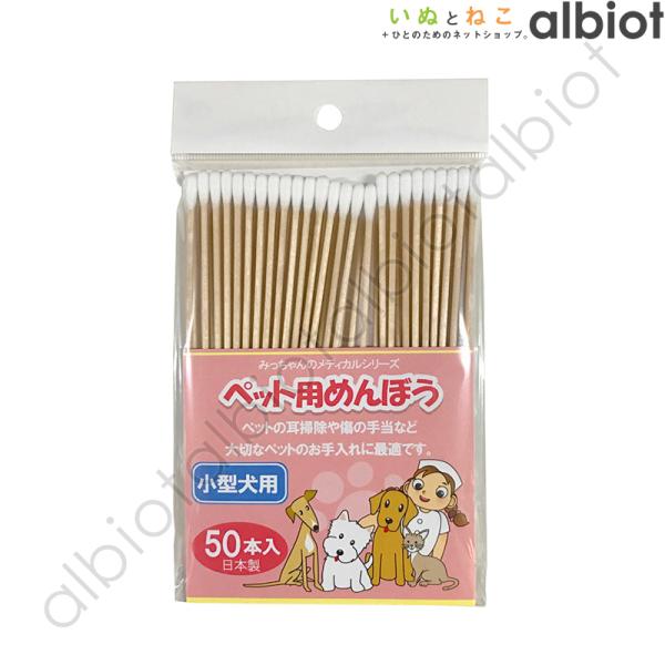 ペットの耳掃除や傷の手当てなど、大切なペットのお手入れに最適です。