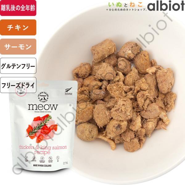 消化吸収性の高いチキンとDHA・EPAが豊富なサーモンを主原料に、各種効果を期待できるマヌカハニー、バージンココナッツオイル、ホキ肝油、緑イ貝、ケルプを配合。安心のフリーズドライフードで作りました。