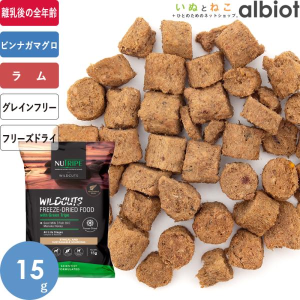 ニュートライプ　ワイルドカット フリーズドライ『フィッシュ＆ラムｗｉｔｈグリーントライプ』キャットフードは、オメガ3脂肪酸が豊富で、健康な肌、光沢のある被毛、健康な関節をサポートします。キングサーモン、ビンナガマグロ、ホキ、ニュージーランド...