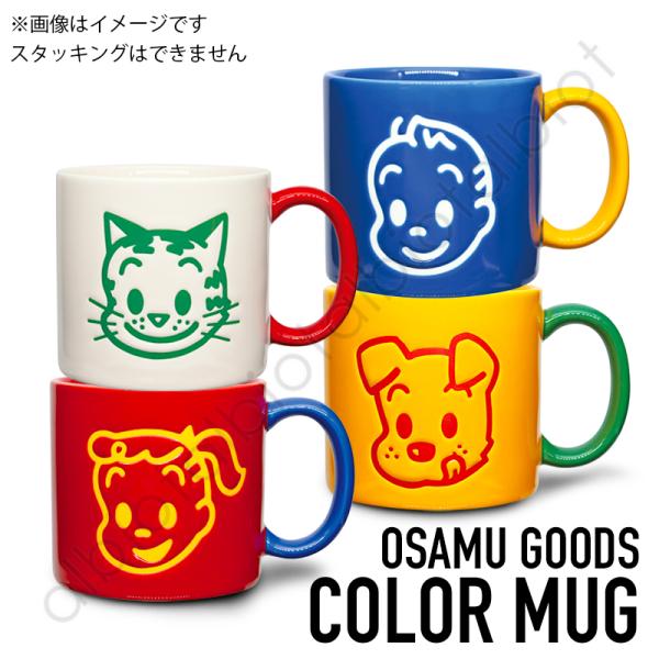 イギリスの童歌「マザーグース」をモチーフとして誕生した『OSAMU GOODS』のポップなカラーとキャラクターのデザインが目を引くマグカップです。毎日の飲み物が楽しくなるような使い心地と見た目が魅力的です。かわいい専用のBOXに入っており、...