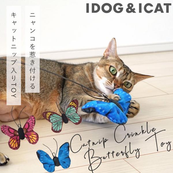 ちょうちょ型の猫用おもちゃ。キャットニップとカシャカシャ音でニャンコも夢中に。少しリアルな翅のプリントが特徴のちょうちょ型の布製おもちゃ。キャットニップとカシャカシャ入りの猫用おもちゃです。猫を夢中にさせる仕掛け♪ 左右の羽にキャットニップ...
