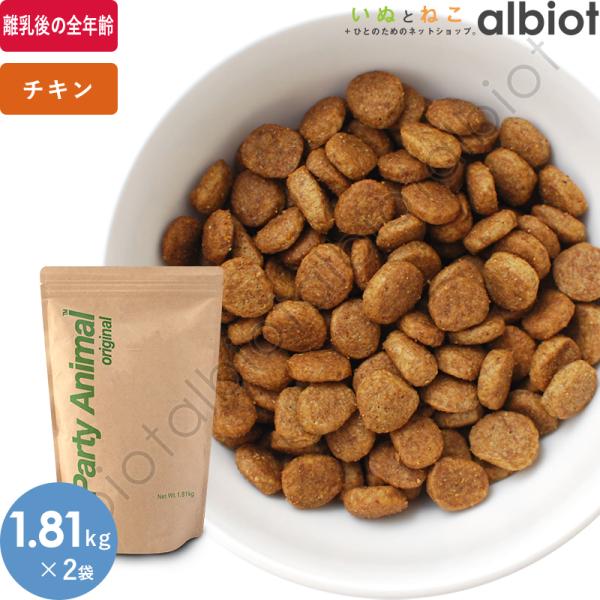 パーティアニマル　カリフォルニアチキン　チキン＆オーツレシピはヒューマングレードの厳選素材にビタミンやミネラルを使用し、愛犬に必要な栄養をバランス良くとれるように作られたドッグフードです。以前と変わらぬ香りを再現しており、非常に高い嗜好性を...